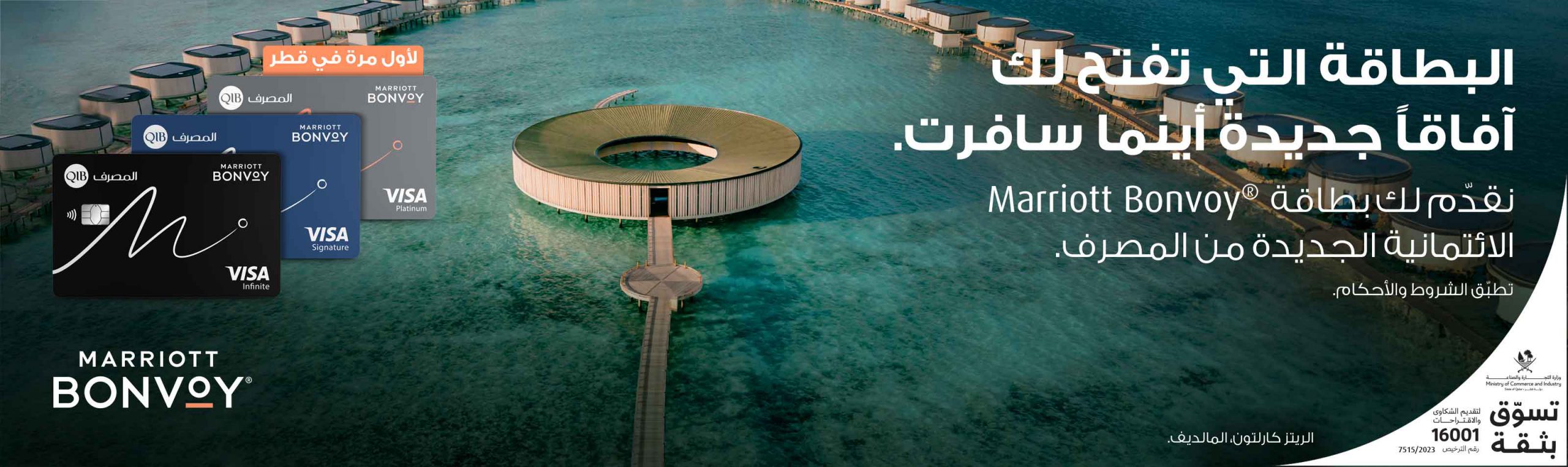 بطاقات ®Marriott Bonvoy الائتمانية المشتركة